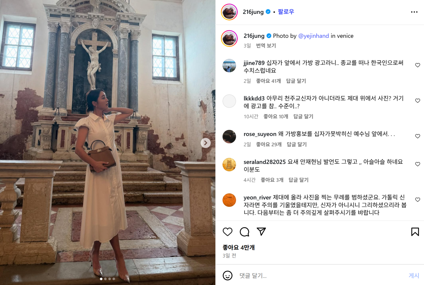Actor Rhee Min-jung criticized online for posing in Venice church with ...