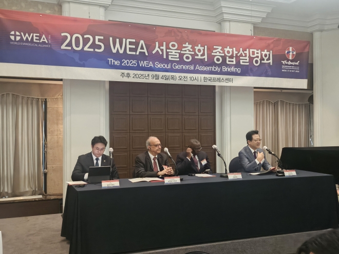 전세계 기독교인의 올림픽 ‘2025 WEA 서울총회’, 다음달 27일 막 올린다.
