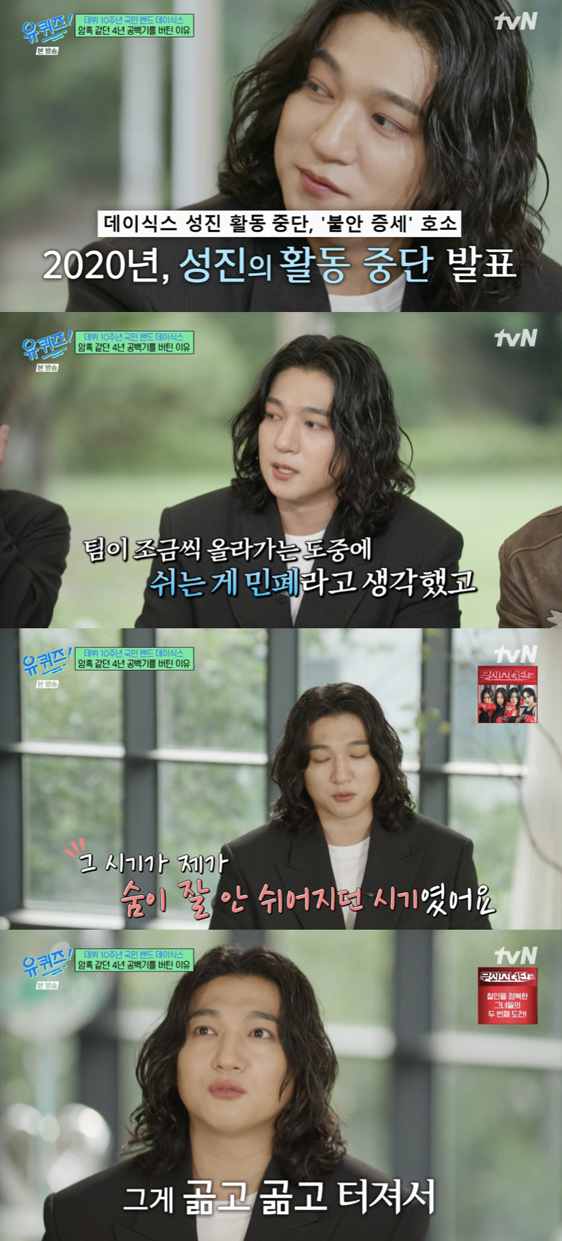 데이식스 영케이 "JYP에서 데뷔하면 찬란할 줄"..첫 정산금 3600원 고백[유퀴즈][★밤TView]