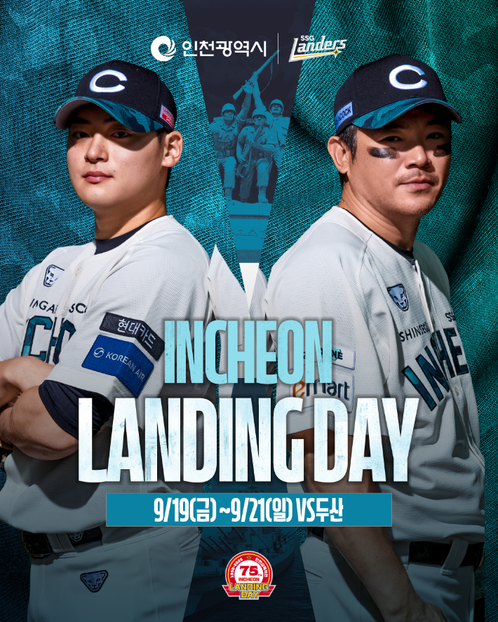 SSG, 인천군 유니폼에 75번 달고 뛴다 '인천상륙작전 기념'