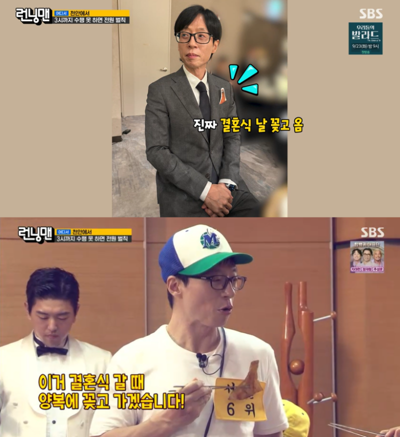 [TVis] 유재석, 김종국 ‘가자미 하객룩’ 공개…“12년 전 약속 지켰다” (런닝맨)