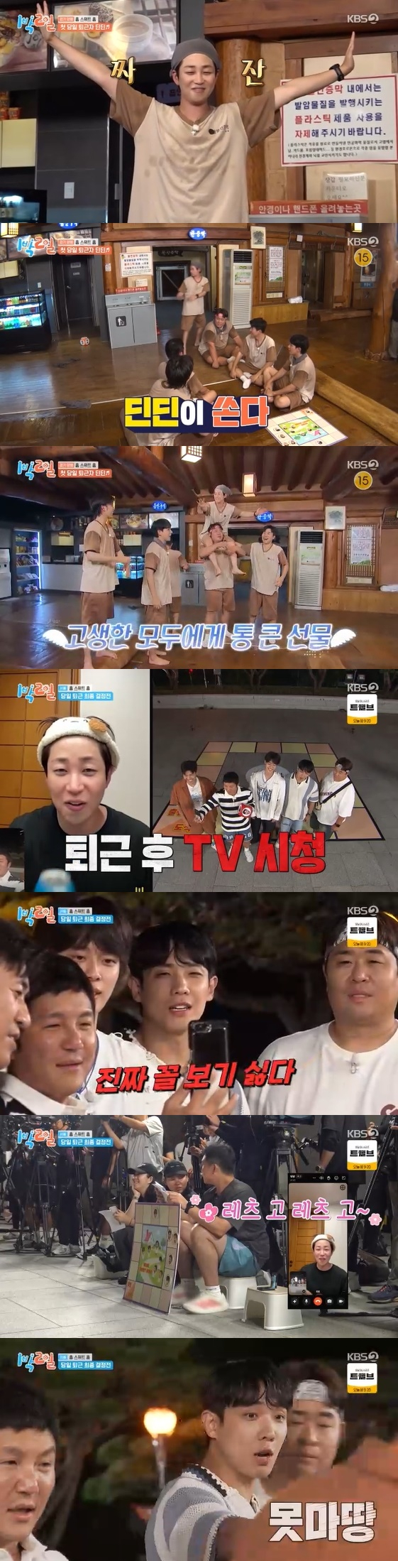 딘딘, '칼퇴' 후 미션 TV 시청에 빈축.."오징어 게임 VIP야?"[1박2일][★밤TView]