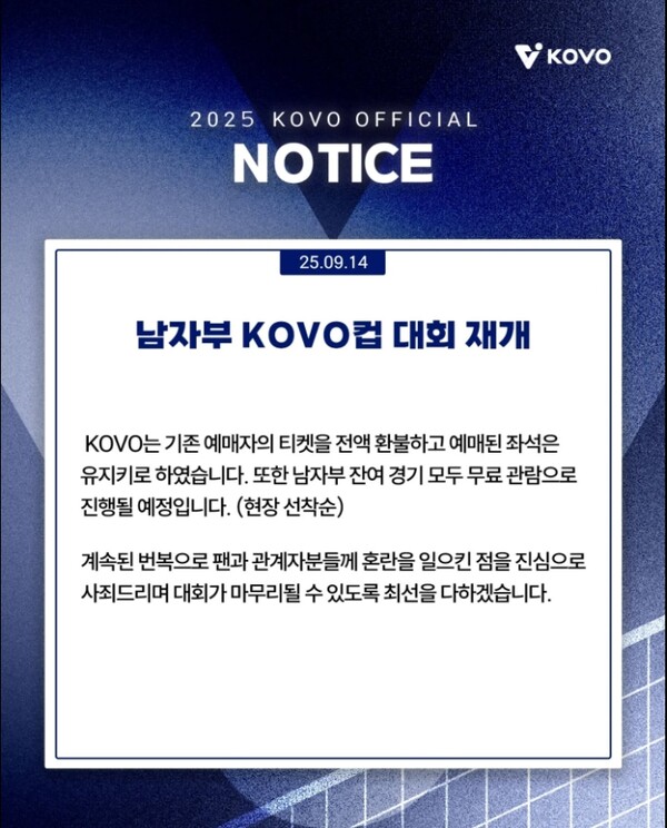 혼란의 KOVO '취소→재개' 프로배구 컵대회 남자부 다시 열려 [여수·NH농협컵]