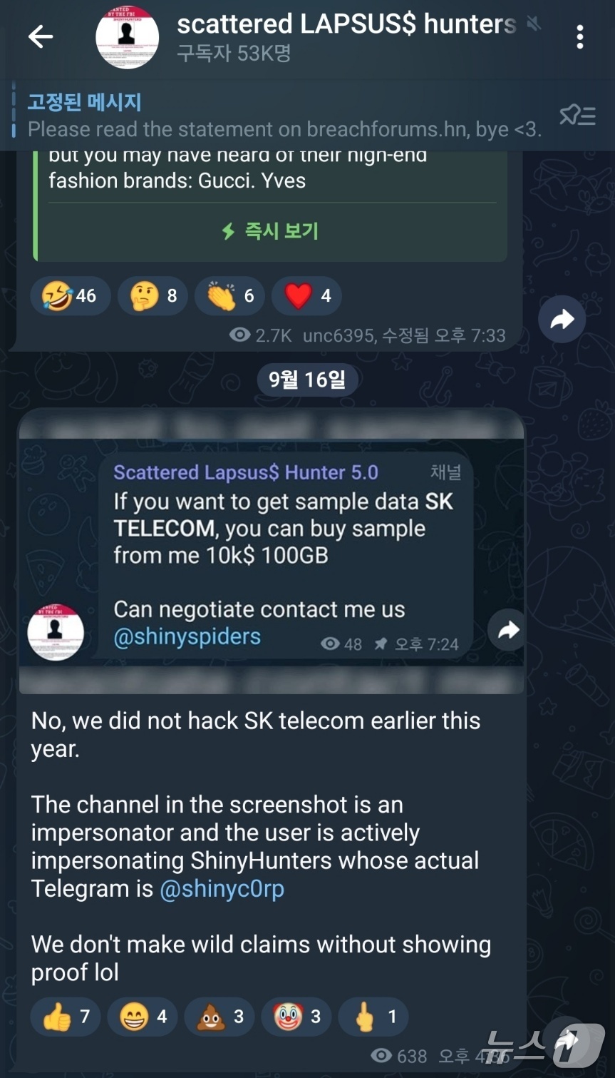 '진짜' 해커 스캐터드 랩서스, "SKT 2700만 해킹 주장은 거짓"
