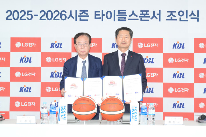 KBL-LG전자, 2025-2026 프로농구 타이틀 스폰서 계약 체결