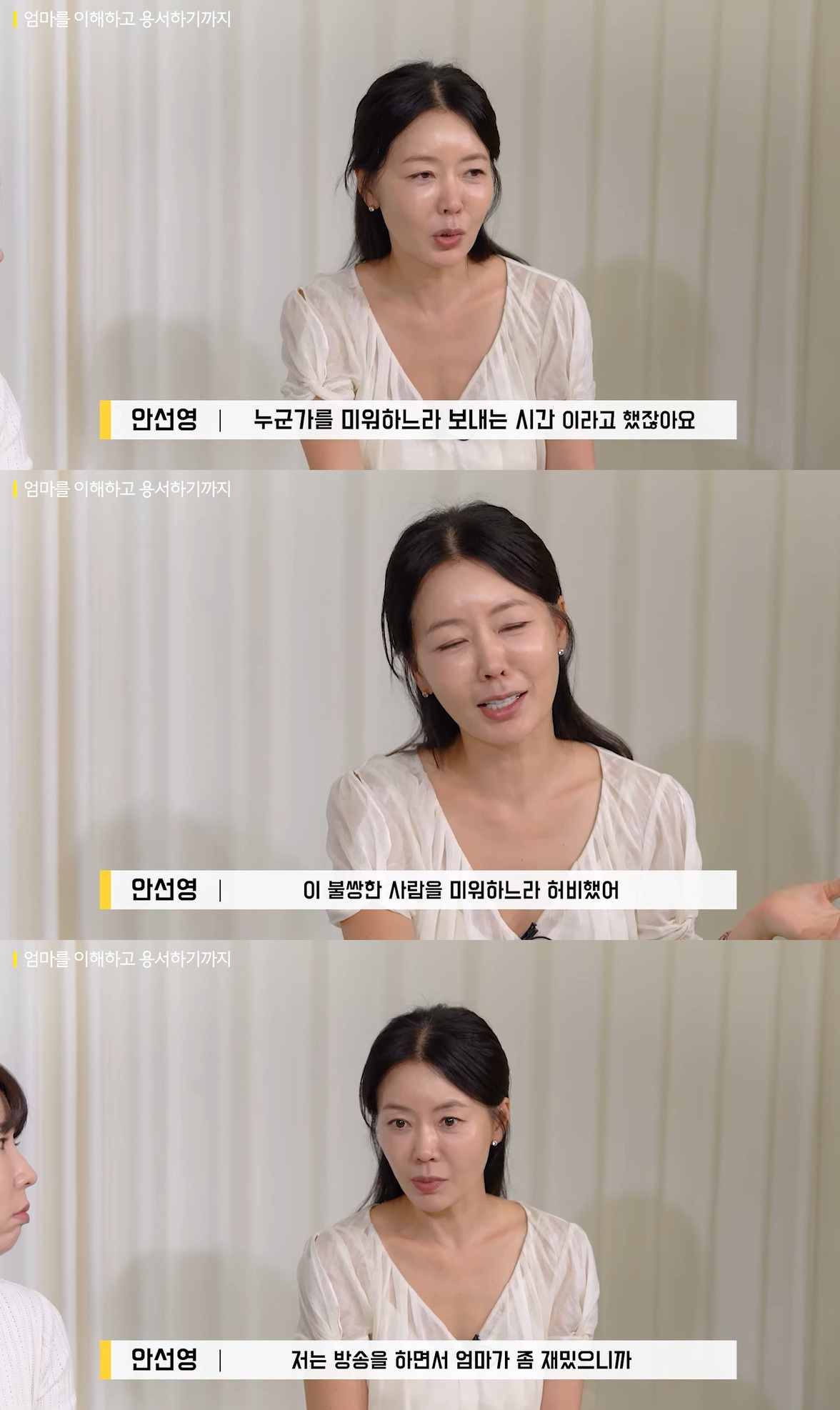 안선영 "母, 정말 용서 안 됐다..50년간 미워해" 고백 [스타이슈]