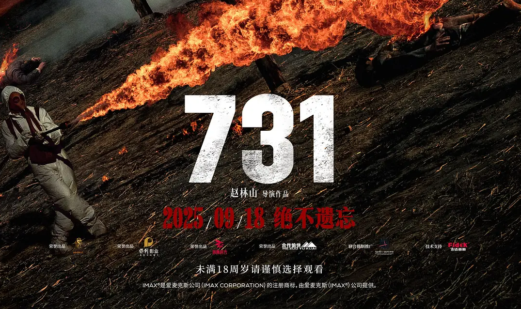 ‘731부대’ 다룬 중국 영화, 개봉 첫날 기록적 흥행…2030 관객 발걸음 줄이어