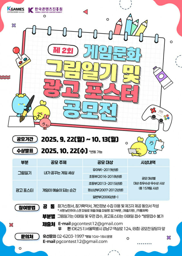 한국게임산업협회, '제2회 게임문화 그림일기·광고 공모전' 진행