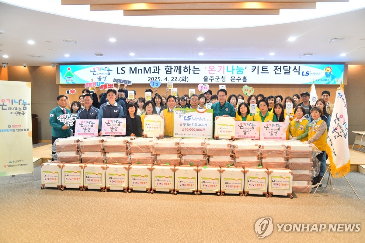 LS MnM, 6년째 울주 취약계층에 '한가위 생필품 꾸러미'