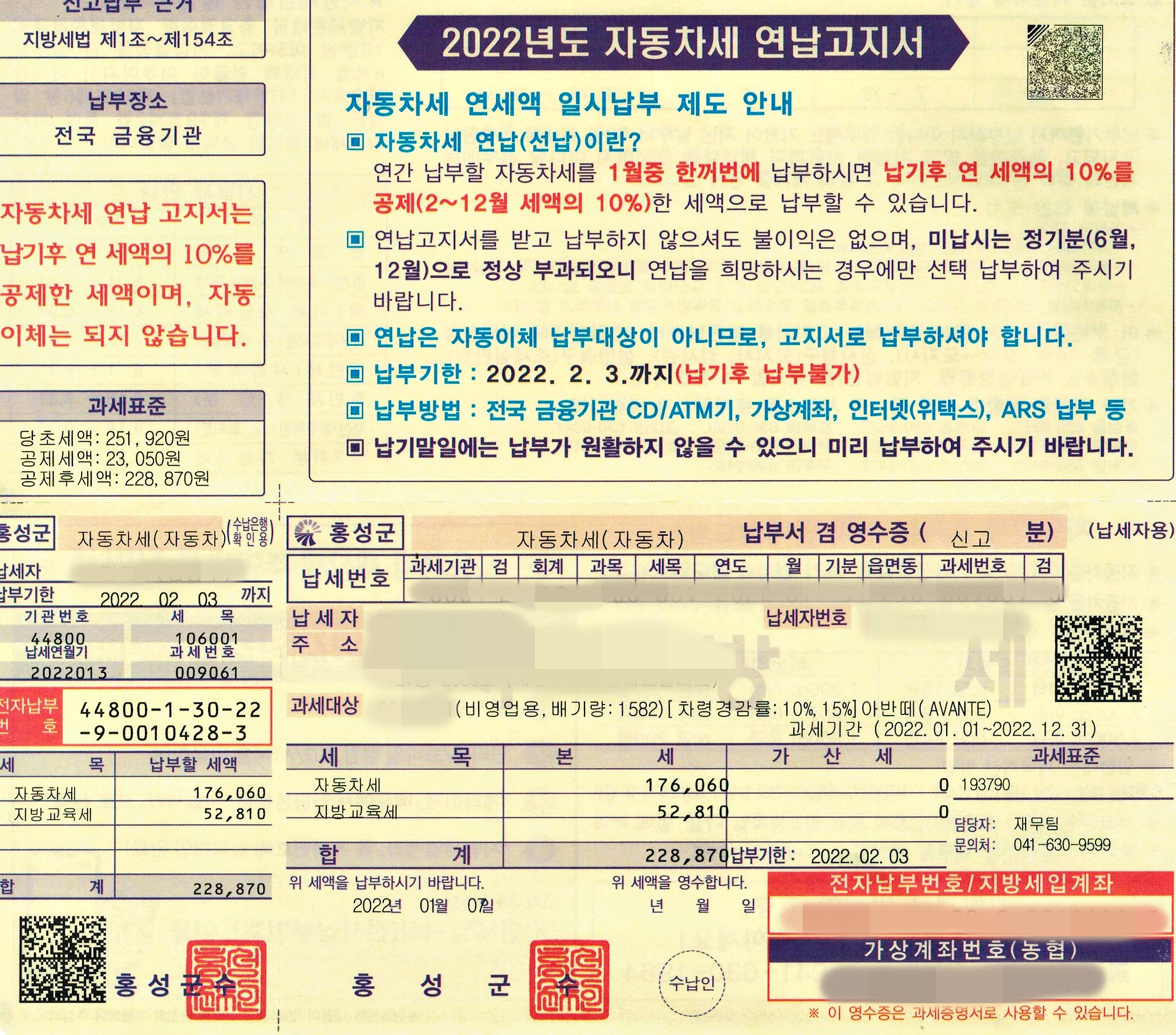 “운전자라면 무조건 기억하세요” 안 내면 인생 꼬이는 세금 | EV-Hotissue