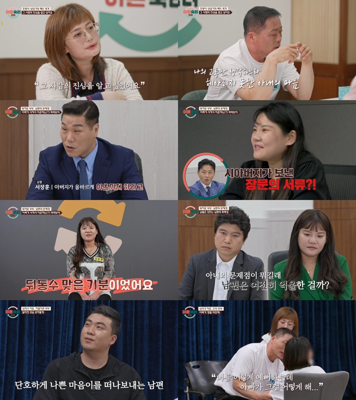 '이혼숙려캠프' 15기 '위자료 부부' 사연 공개…'파파보이' 인정한 남편, 이혼도 아버지가 시켜서?!