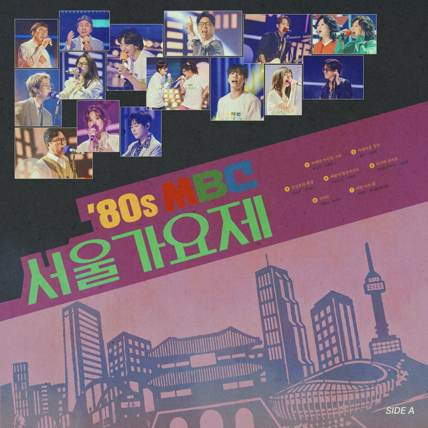 ‘80s 서울가요제 막 오른다…-경연곡 음원 발매, 수익금 전액 기부