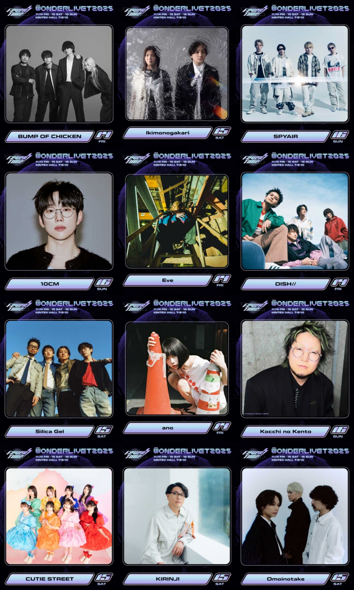 '원더리벳 2025', 최종 라인업 42팀
