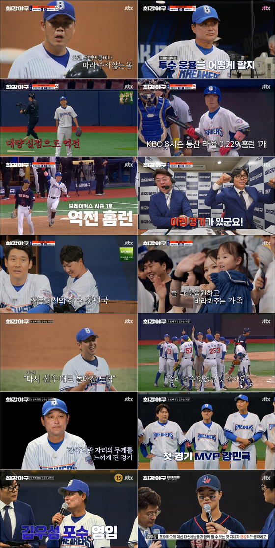 '최강야구' 강민국, 브레이커스 첫 MVP “선수 때로 돌아간 기분”