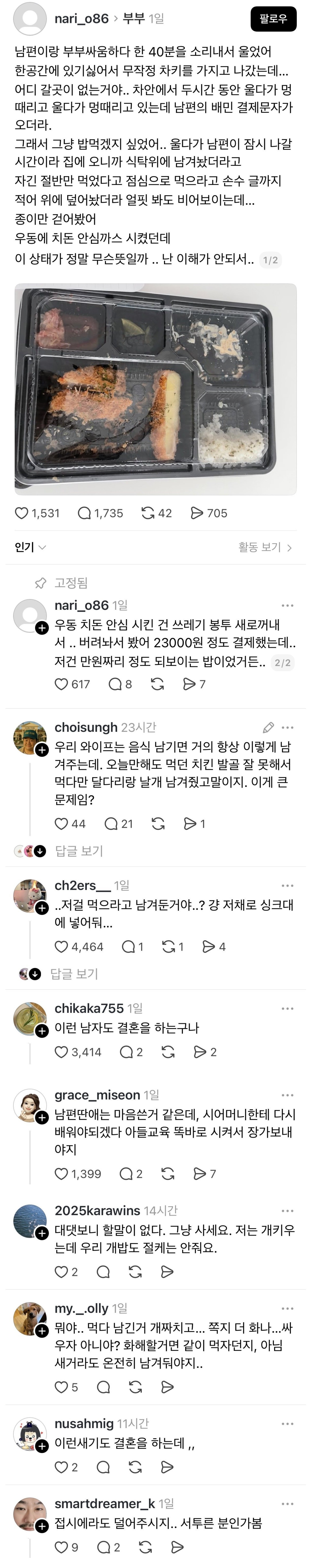 남편이 먹고 남겨 놓은 돈까스 논란 | 밈하우스