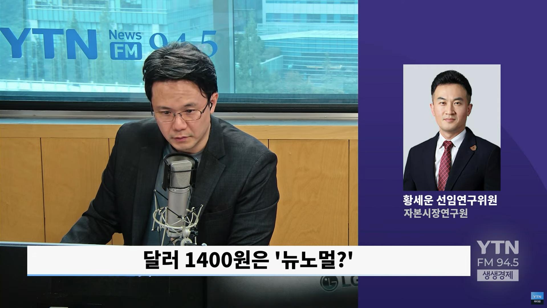 '뉴노멀' 된 1,400원 환율..전문가 "단기 1,450원 진입할 것, 1,500원도?"