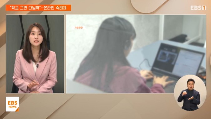 [지역교육브리핑] 자퇴 고민 학생들에 '온라인 숙려제' 첫 도입