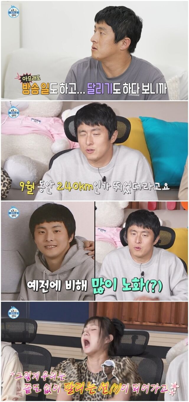 기안84, 마라톤 부작용 토로…“많이 늙고 노화돼”(나혼산)