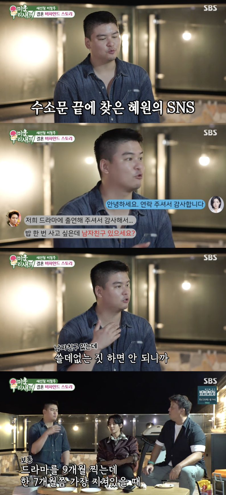 '11월 결혼' 이장우, DM으로 시작된 ♥박혜원 러브스토리 공개[미우새][★밤TView]