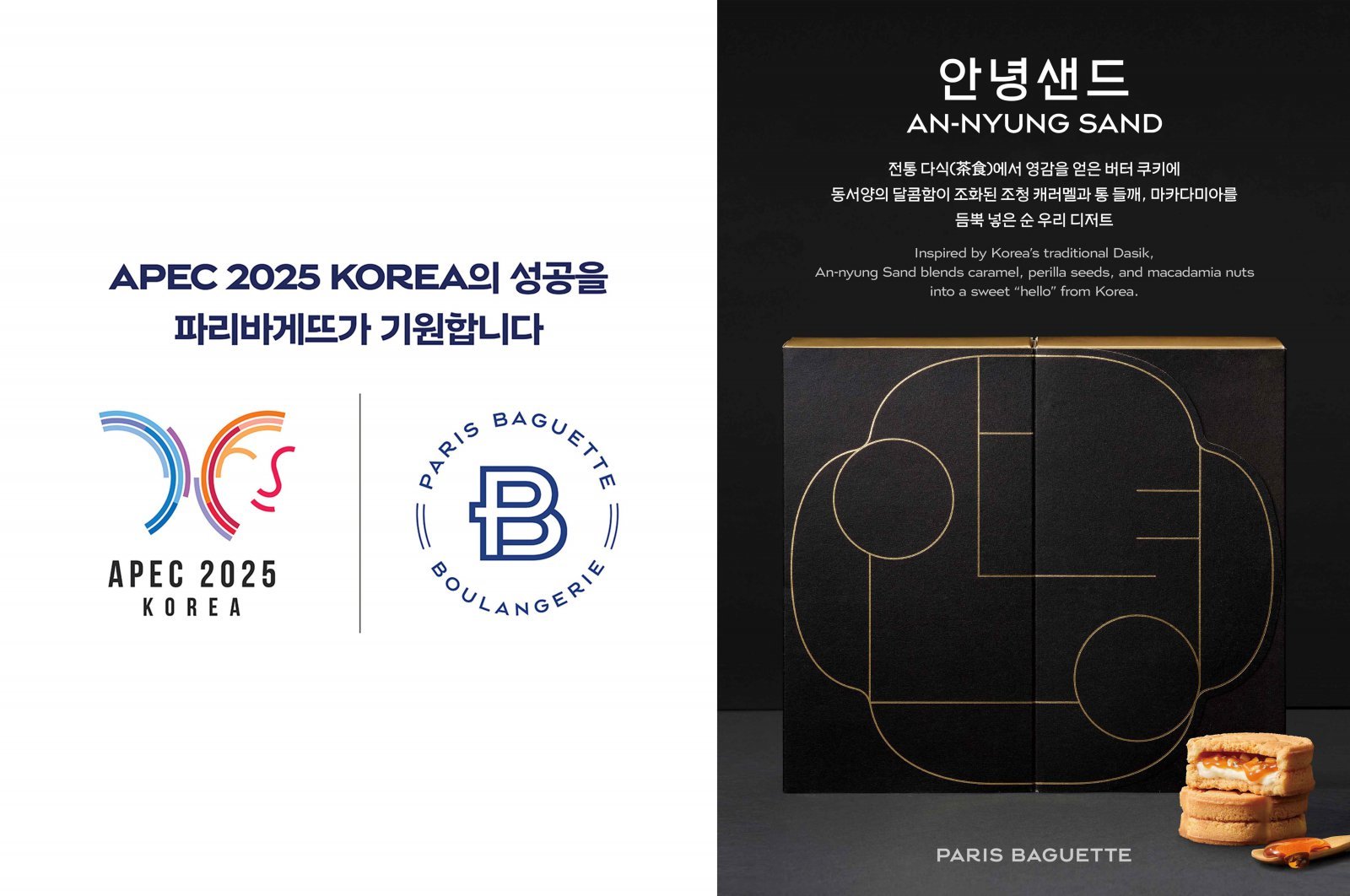 “APEC에서 K-먹거리 알려요” APEC 공식 협찬 나선 유통가