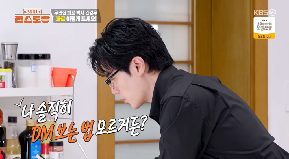 김강우 “SNS DM 보는 법 몰라” 차은우 메시지도 뒤늦게 확인(편스토랑)