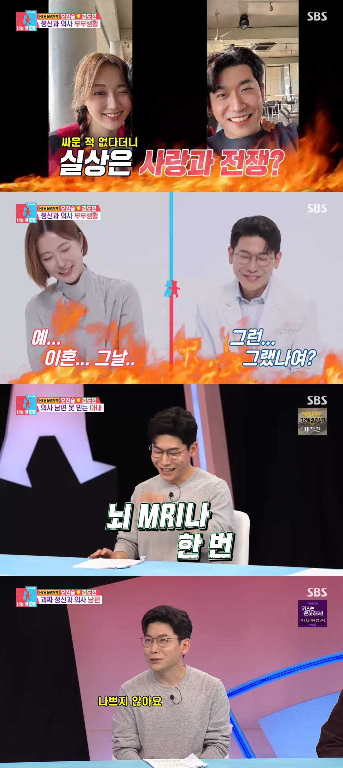 거짓말 하는 정신과 의사? 오진승 "단순 재미"..딘딘 "병원 가봐야"[동상이몽2][★밤TView]