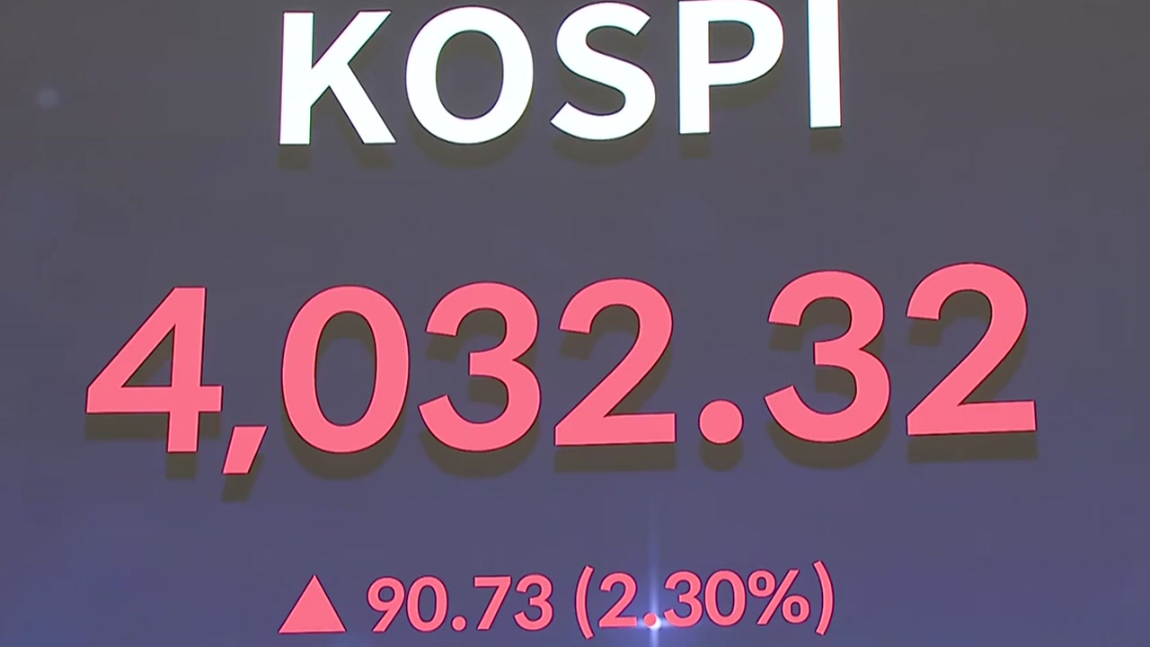 [스타트경제] 코스피 첫 4000 돌파..."시장 과열" vs 아직도 저평가?