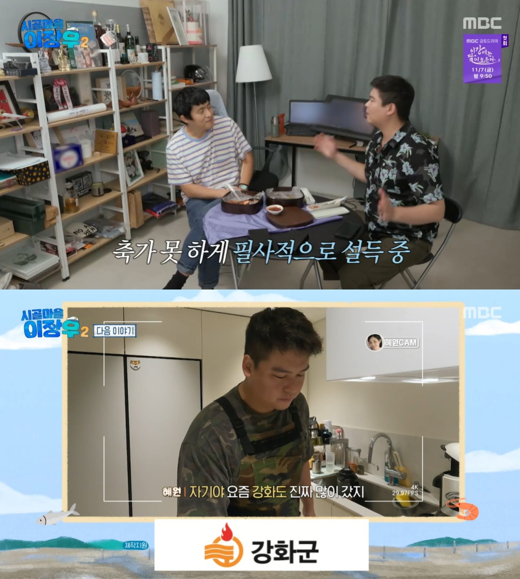 '결혼' 조혜원, 최초 출연..♥이장우에 "자기야" 달달 [시골마을2][★밤TView]