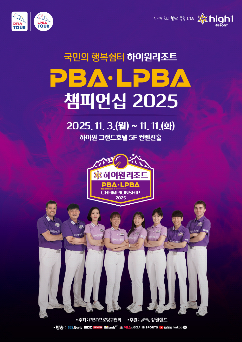 '설산에서 즐기는 프로당구' 하이원리조트 PBA-LPBA 챔피언십 11월 3일 개최