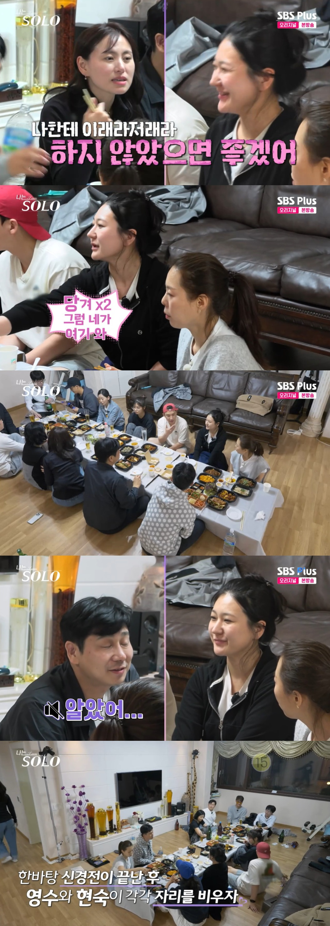 '나는솔로' 28기 현숙 "정숙 짜증..영수에 욱한 건 풀길" 대놓고 저격 [★밤TView]