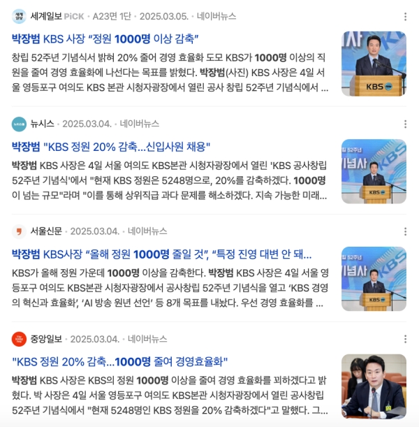 박장범 'KBS 1000명 감축 용산 지시설' 부인? '대외비 문건'에도 있다