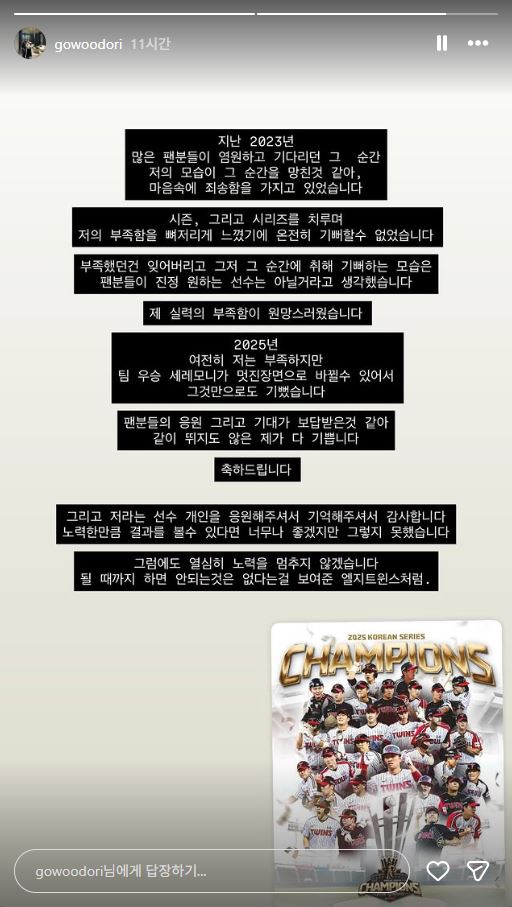 "실력 부족 원망스러웠다"…LG V4 달성한 날, 고우석은 왜 팬들에게 미안함 전했을까