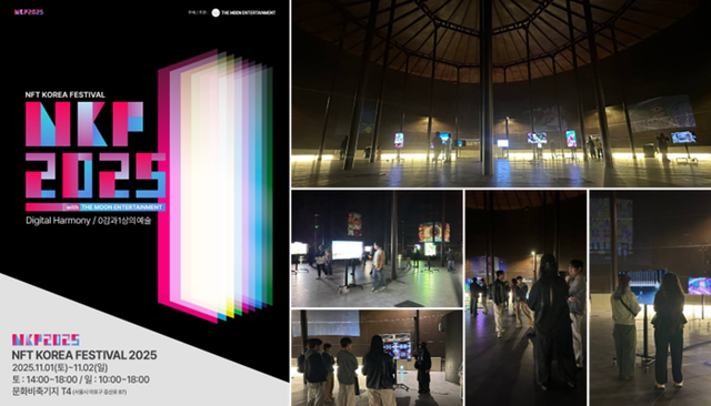 더문엔터테인먼트의 ‘NKF(NFT KOREA FESTIVAL) 2025’ 성료