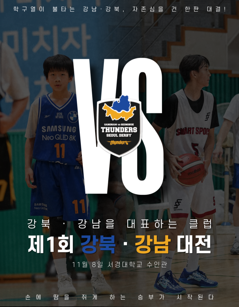 성북 삼성과 강남 삼성의 취미반 대회 '제1회 강북강남대전', 다가오는 8일 서경대 수인관에서 열린다