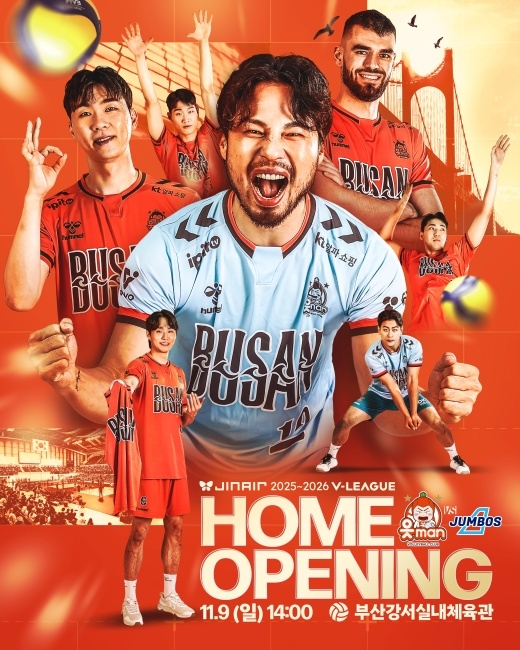 ‘이제는 부산!’ OK저축은행, 9일 새 연고지서 홈 개막전
