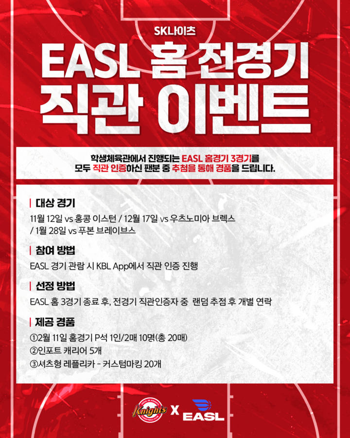 '첫 승 정조준' 서울 SK나이츠, EASL 홈 경기 기념 이벤트 실시