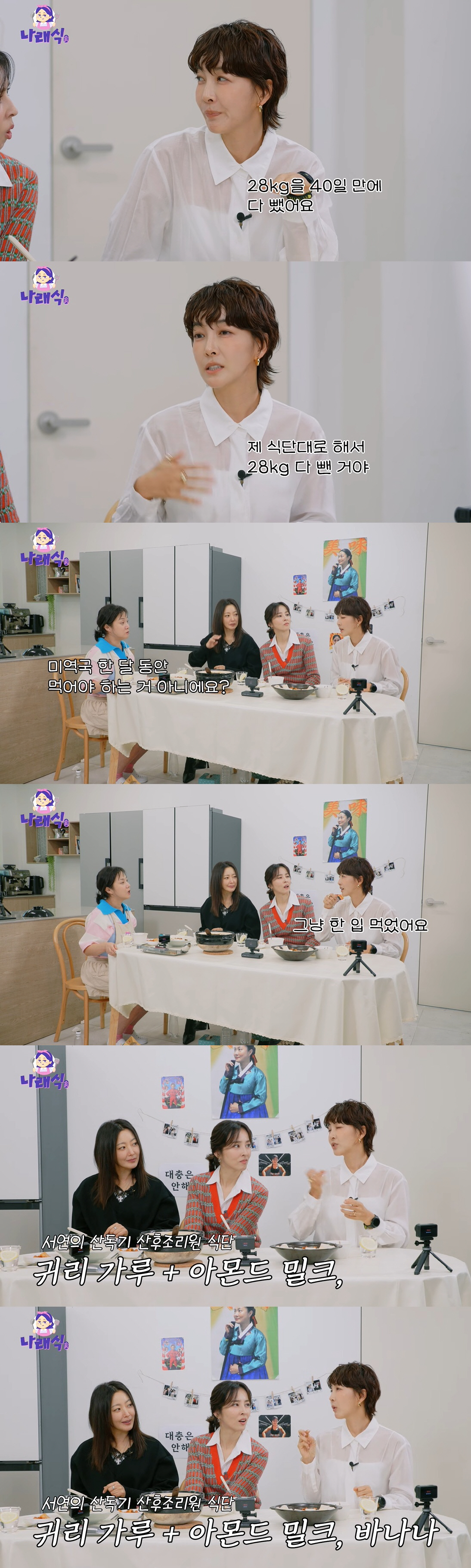 ‘40일만에 28kg 감량’ 진서연, 출산 후 미역국도 피했다 "우유·바나나로 버텨"