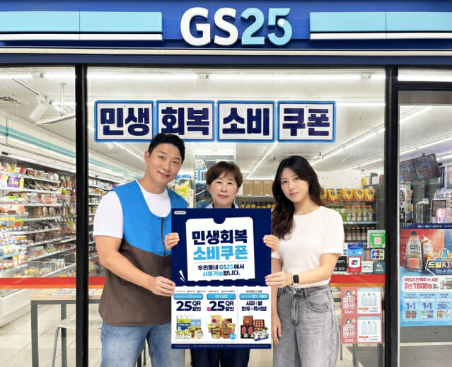 소비쿠폰에 웃은 편의점…'GS25' vs 'CU' 1위 쟁탈 엎치락뒤치락