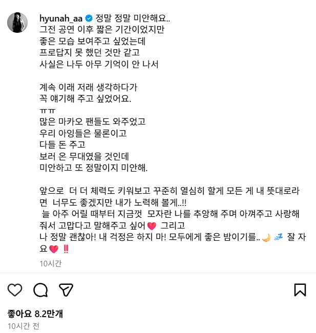 '10kg 감량' 현아, 마카오 공연 중 실신…"아무 기억 안 나"