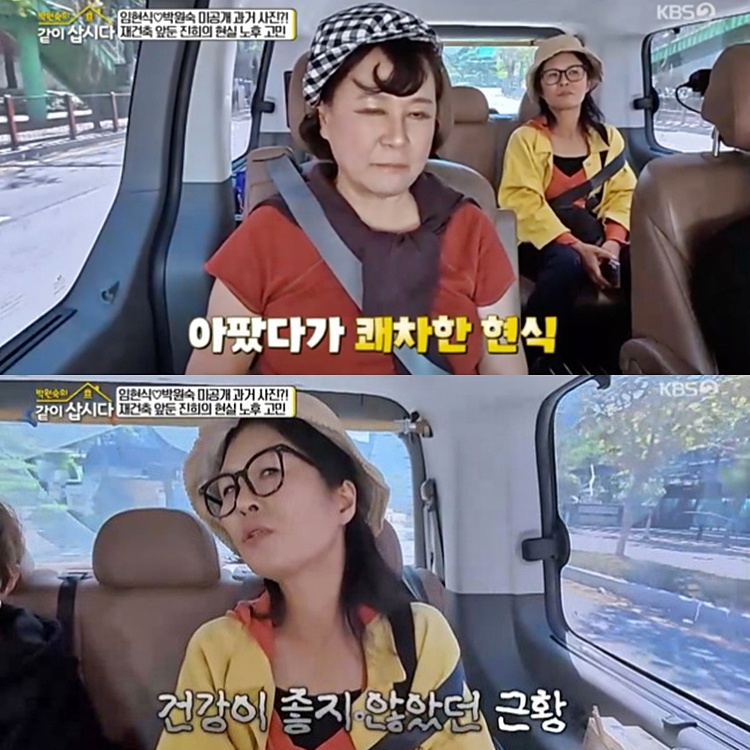 [TVis] 박원숙 “임현식, 아팠다더라… 지금은 회복 중” 근황 공개 (같이 삽시다)