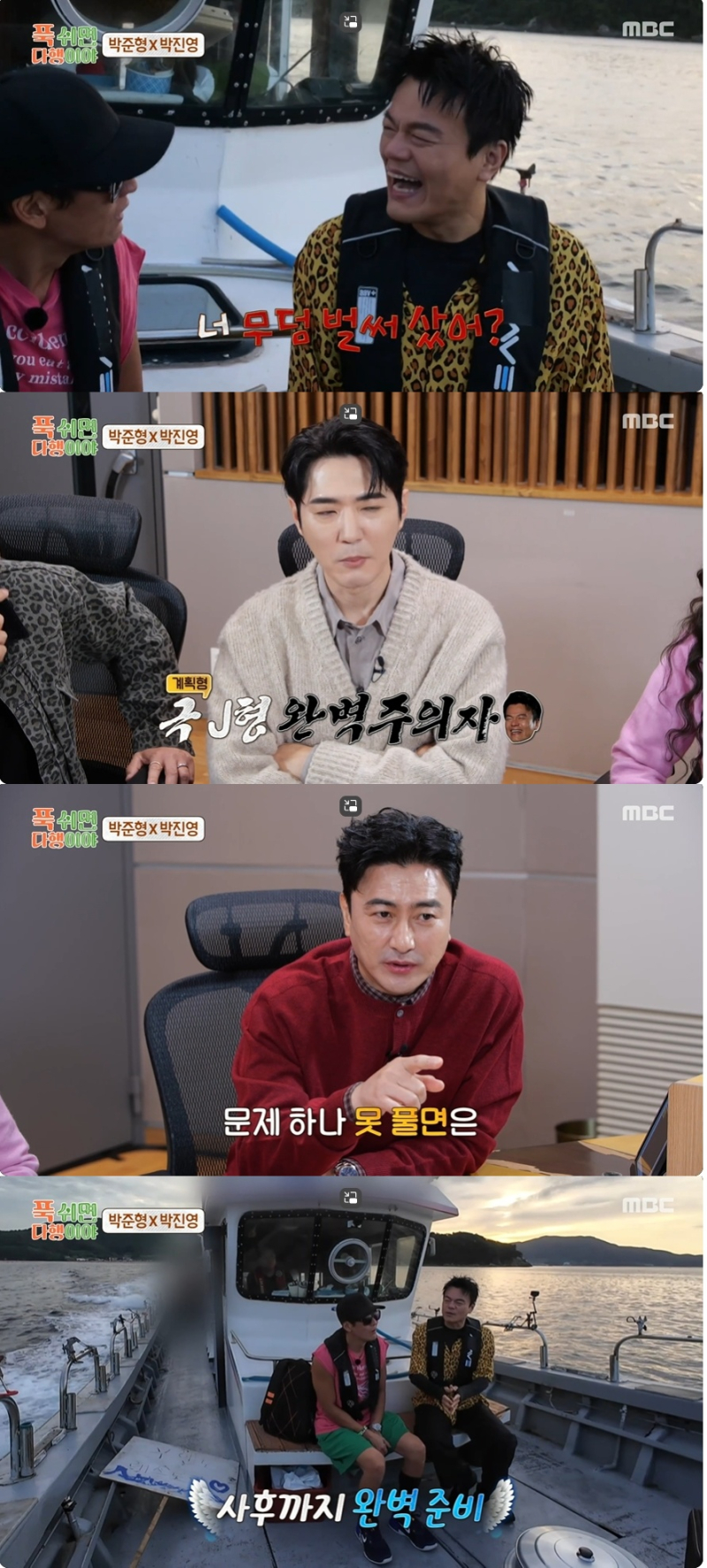 [TVis] 박진영 “무덤도 미리 샀다”… 박준형 “같이 쓸래?” 폭소 (푹다행)