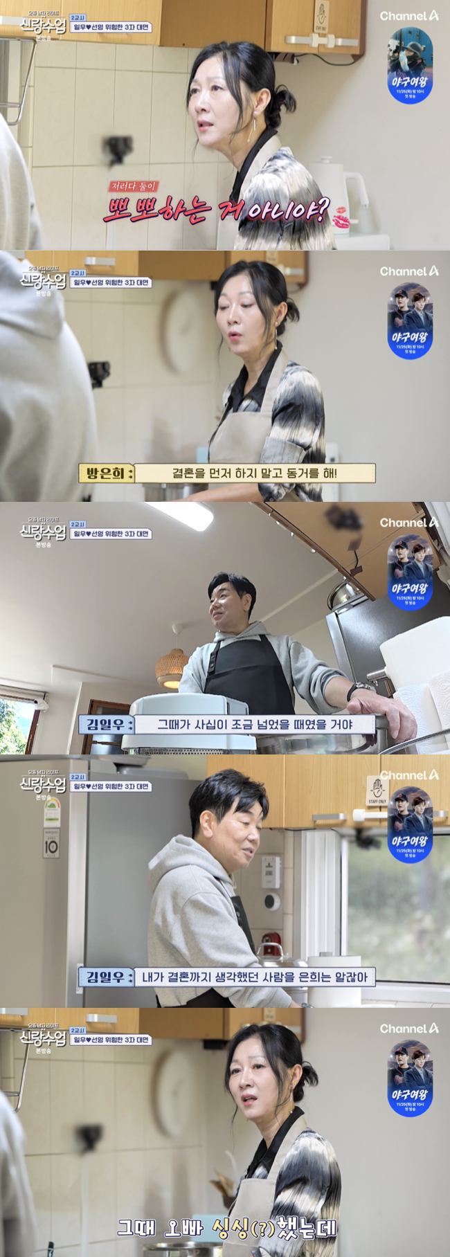 김일우 "40대 때 결혼할 여자 있었다"..♥박선영 이전 인연 언급[신랑수업][★밤TView] > 연예계소식 | 토도사 – 스포츠 자동분석·배당 요약·일정·뉴스