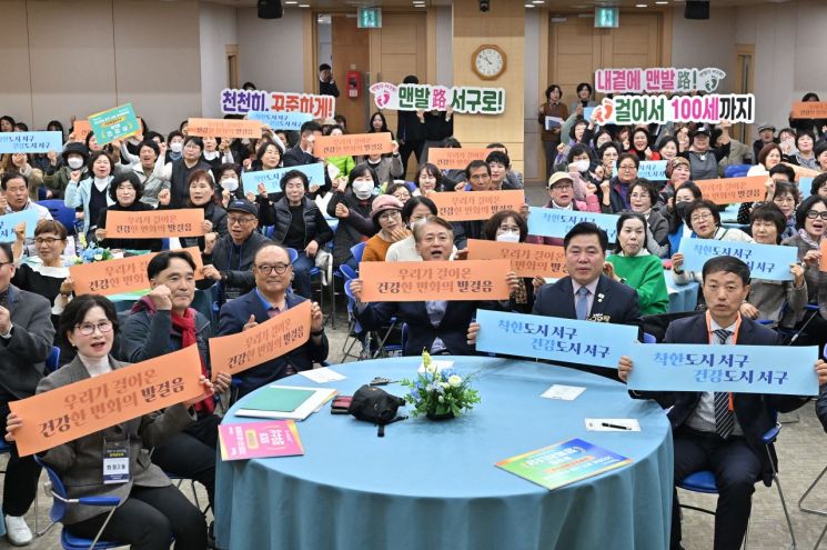 광주 서구, 건강문화 조성 '걷기사업 성과 공유회'