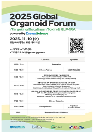 드림씨아이에스, '오가노이드 모델' 공개 임박