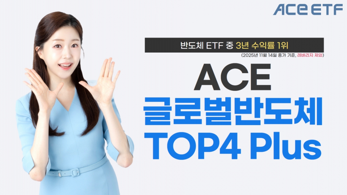 ACE 글로벌반도체TOP4 Plus ETF, 3년 수익률 반도체 ETF 중 1위