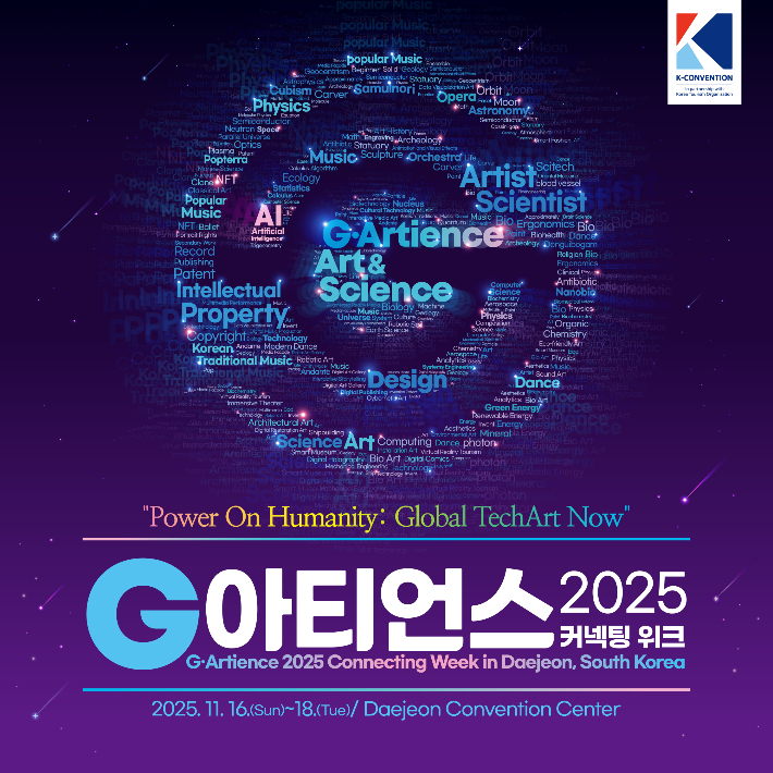 KAIST, 과학과 예술의 만남…G아티언스 2025 커넥팅위크 개최