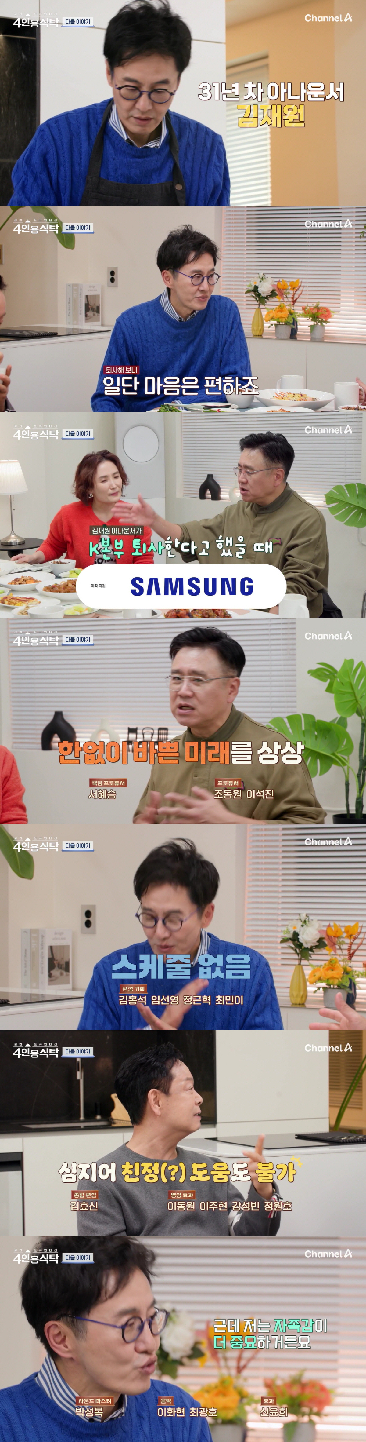 김재원 아나, 31년 만 퇴사했는데..KBS 3년 출연 금지 "스케줄도 無"(4인용식탁)