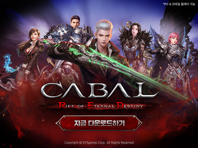 신작 MMORPG '카발RED', 사전 다운로드 시작