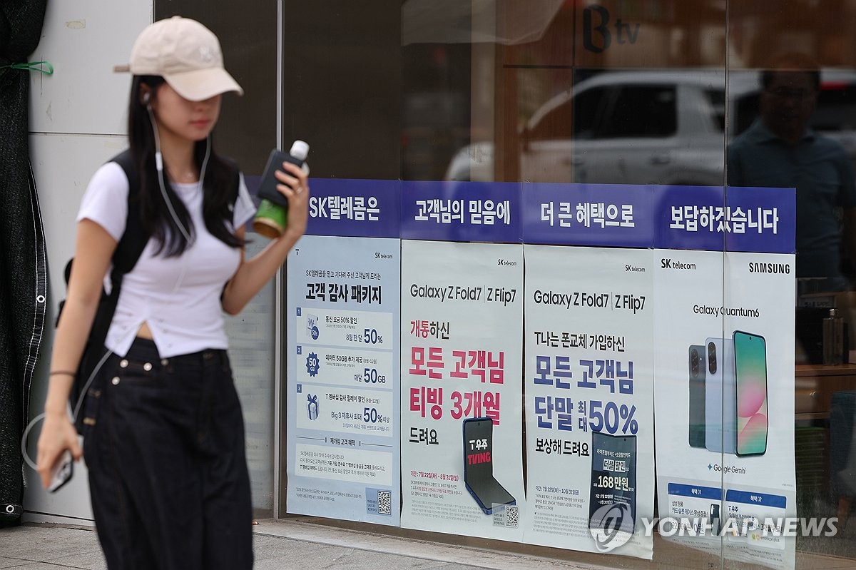 SKT, 개인정보위원회 개인정보 유출 배상 조정안 거부