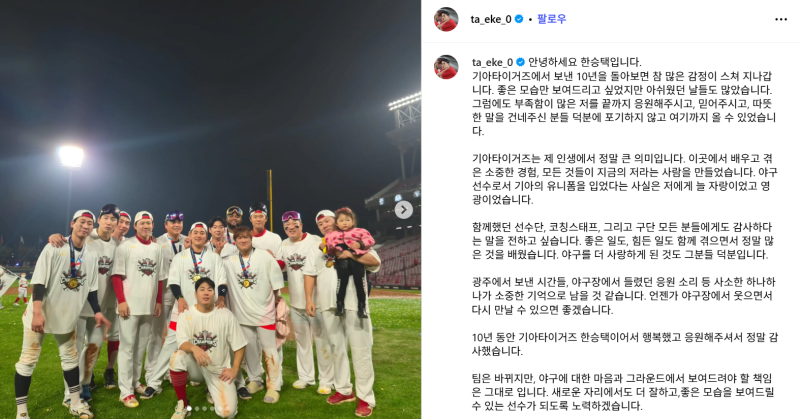 "KIA 10년, 잊지 않겠습니다"...KT로 떠난 한승택의 뭉클한 작별 인사